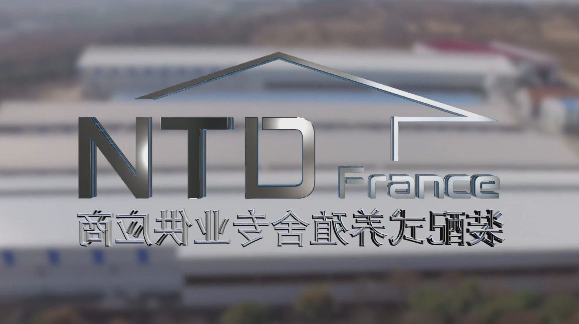 Usine Xiping - Chine - NTD France